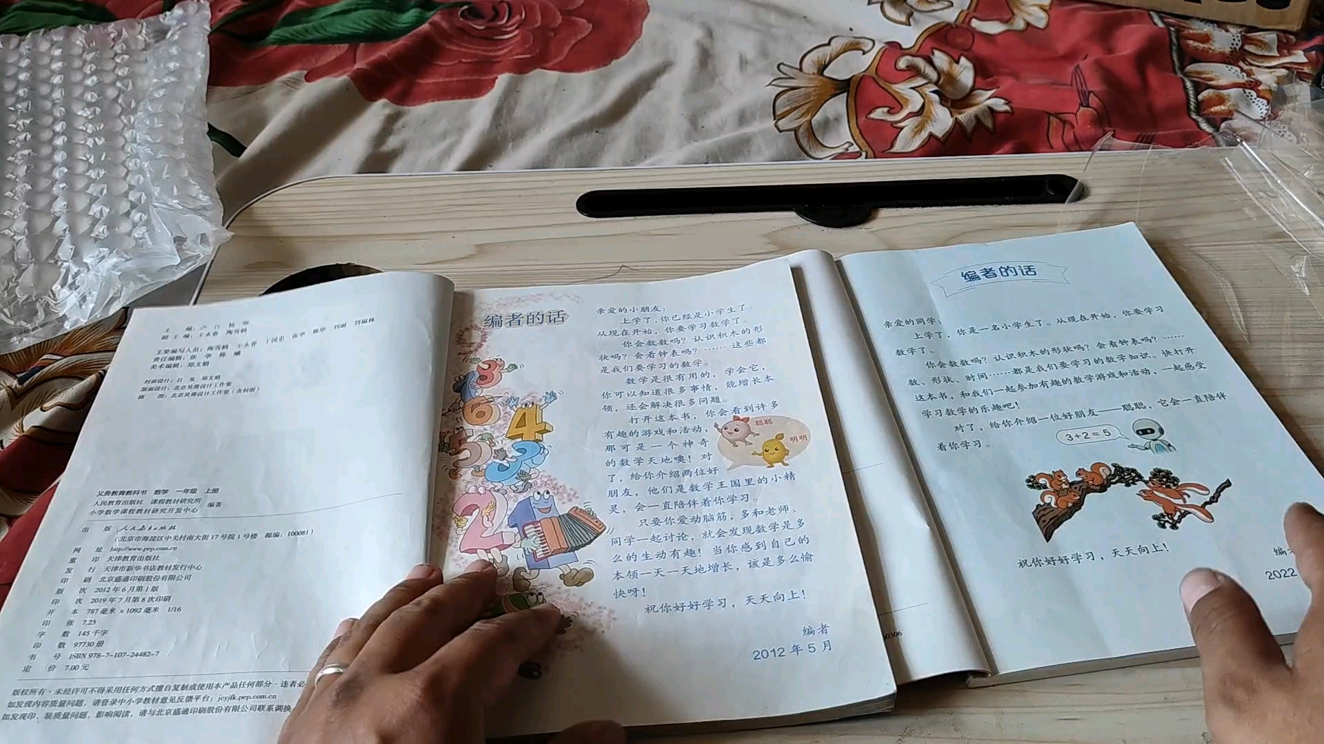 新旧人教版小学一年级数学教材的对比,小朋友少了很多,不过穿着表情...