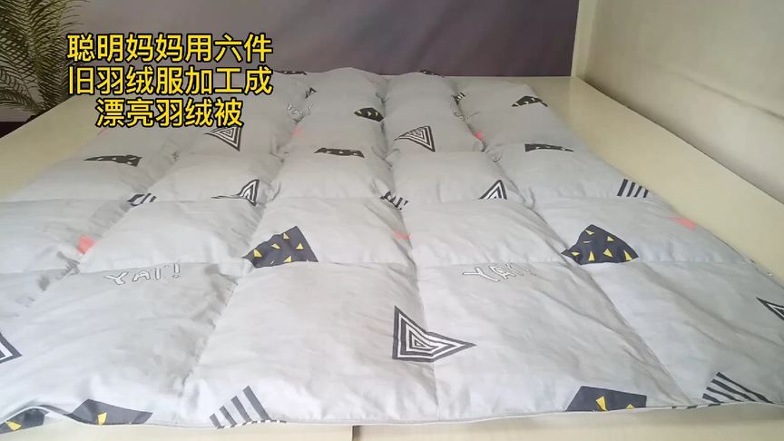聪明母亲用六件旧羽绒服,来这里加工成保暖羽绒被给儿子