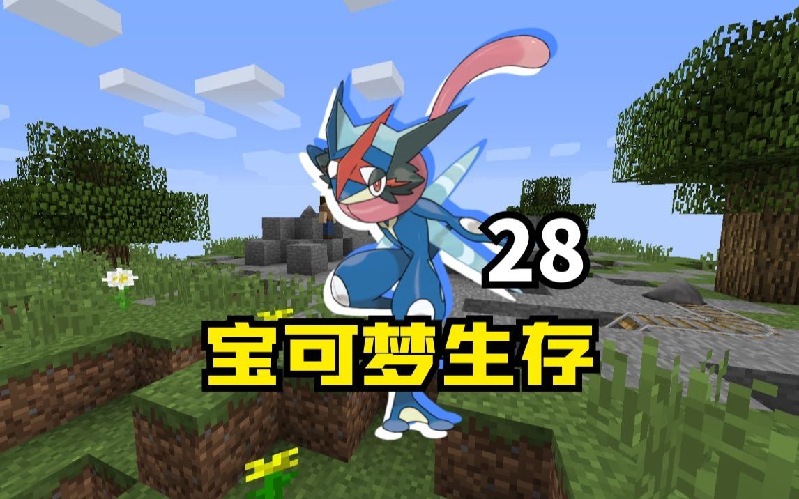 我的世界宝可梦生存28:捕捉科斯莫古!终于等到你!