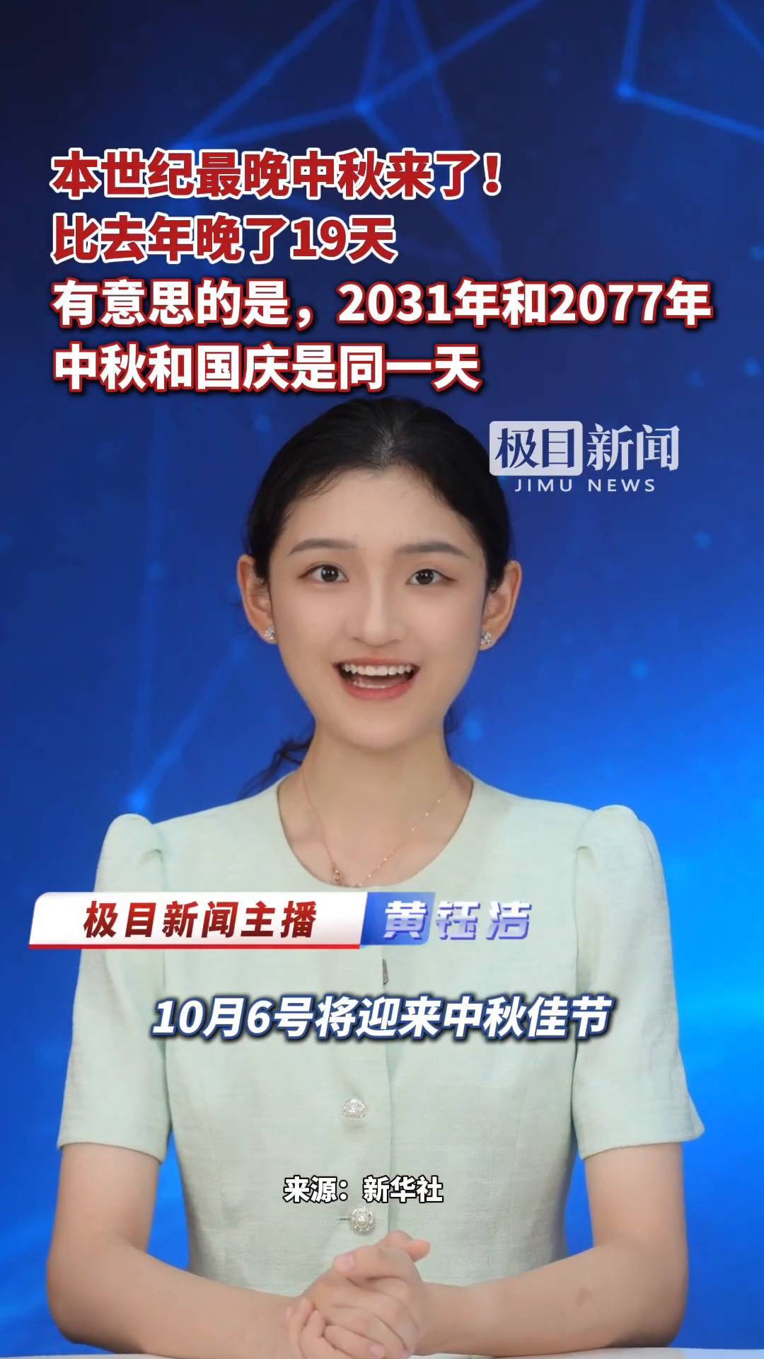 本世纪最晚中秋来了!比去年晚了19天。有意思的是,2031年和2077年,...