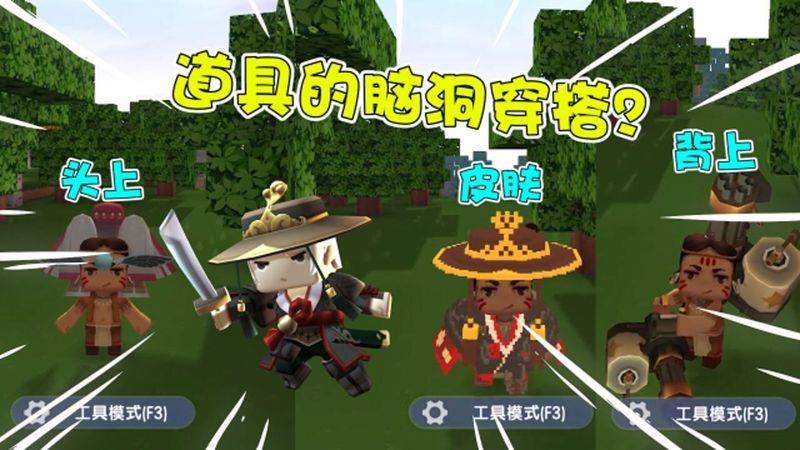 迷你世界学长科技86:装备的奇葩穿搭还送免费皮肤
