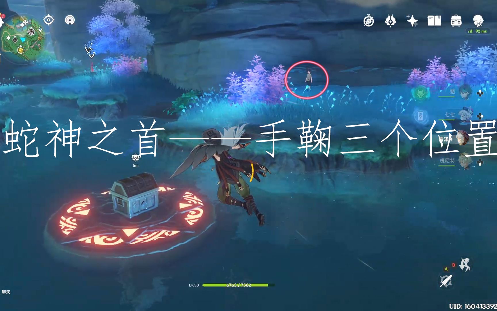 原神——蛇神之首——手鞠三个位置