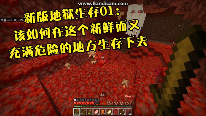 我的世界生存01:该如何在新版下界中生存下去?