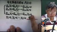 2013李永乐线性代数强化班23(齐次方程组基础解系基本方法)
