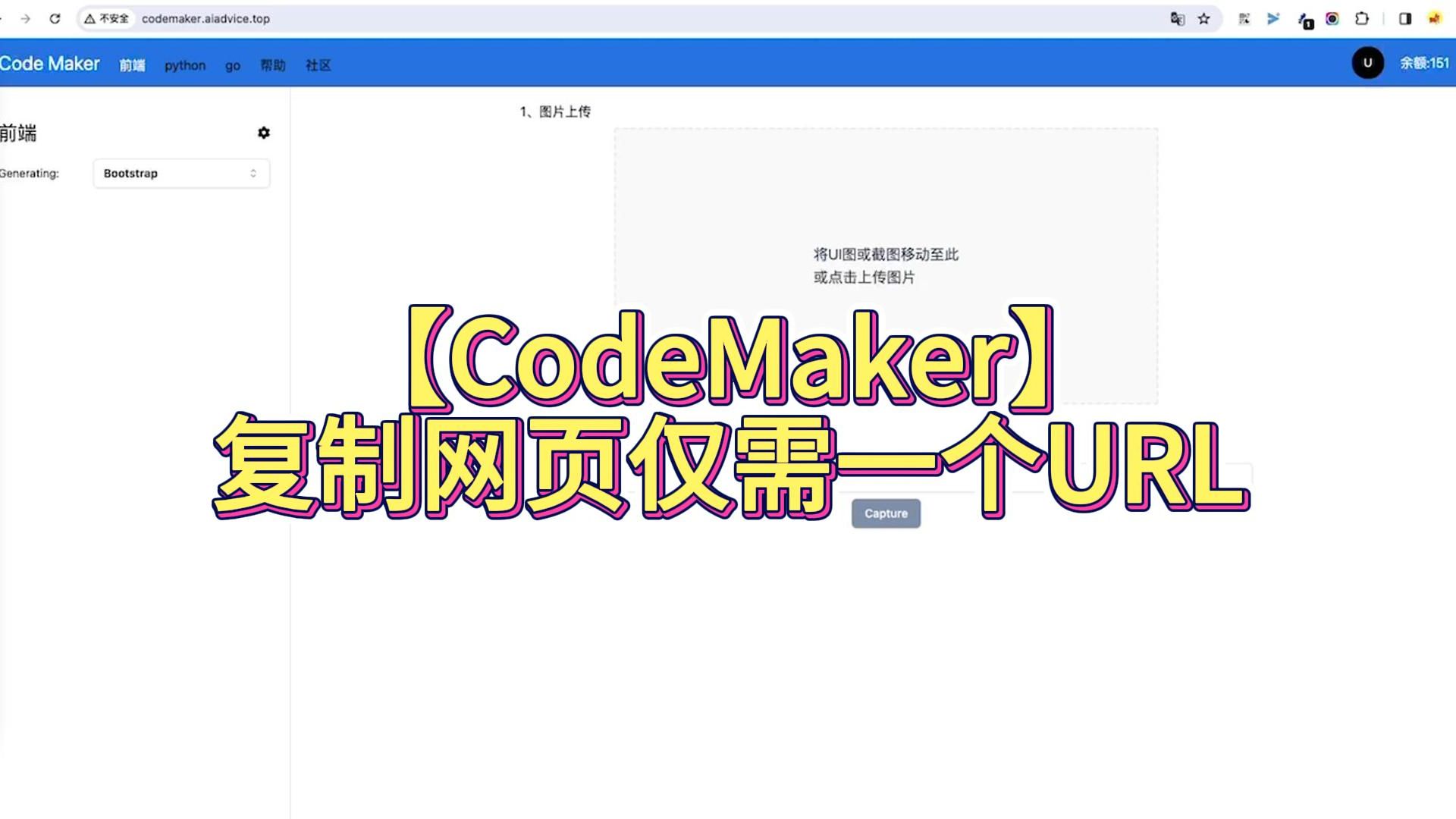 【CodeMaker】复制网页仅需一个URL
