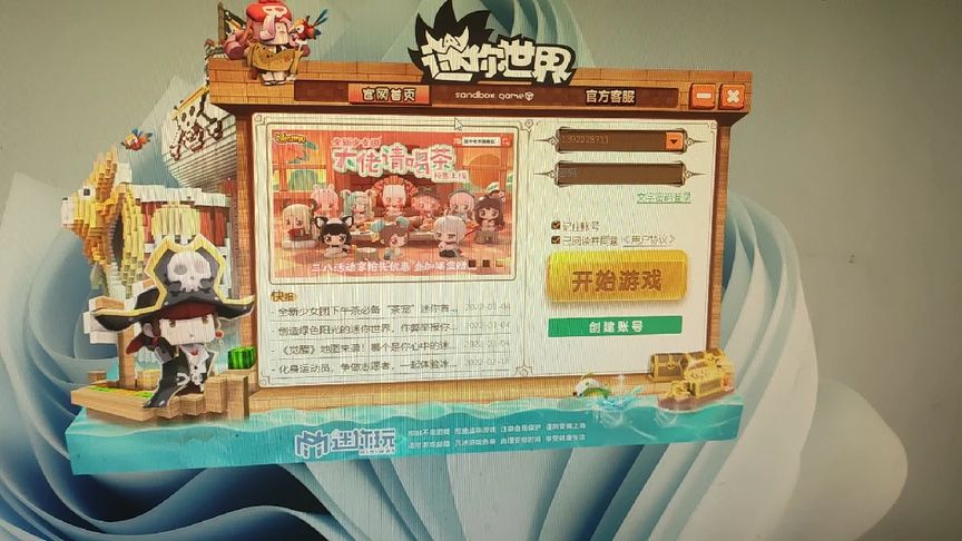 教大家如何下载迷你世界电脑版正版