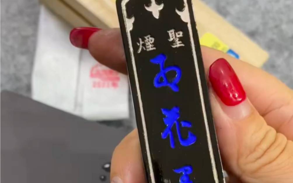 磨墨-试墨:古梅园聖烟墨