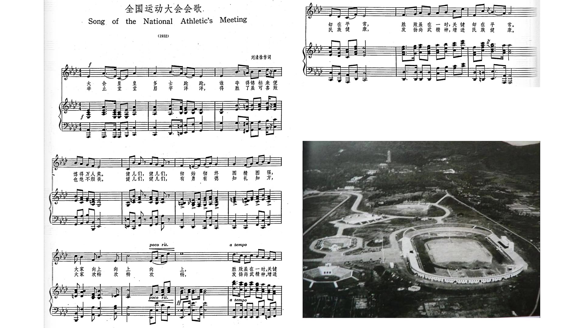赵元任《全国运动大会会歌》(1932)