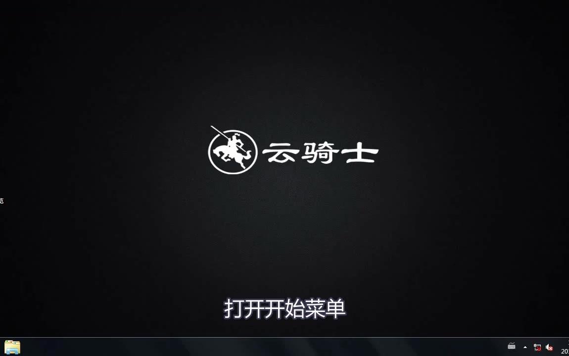 win7连接不可用怎么处理