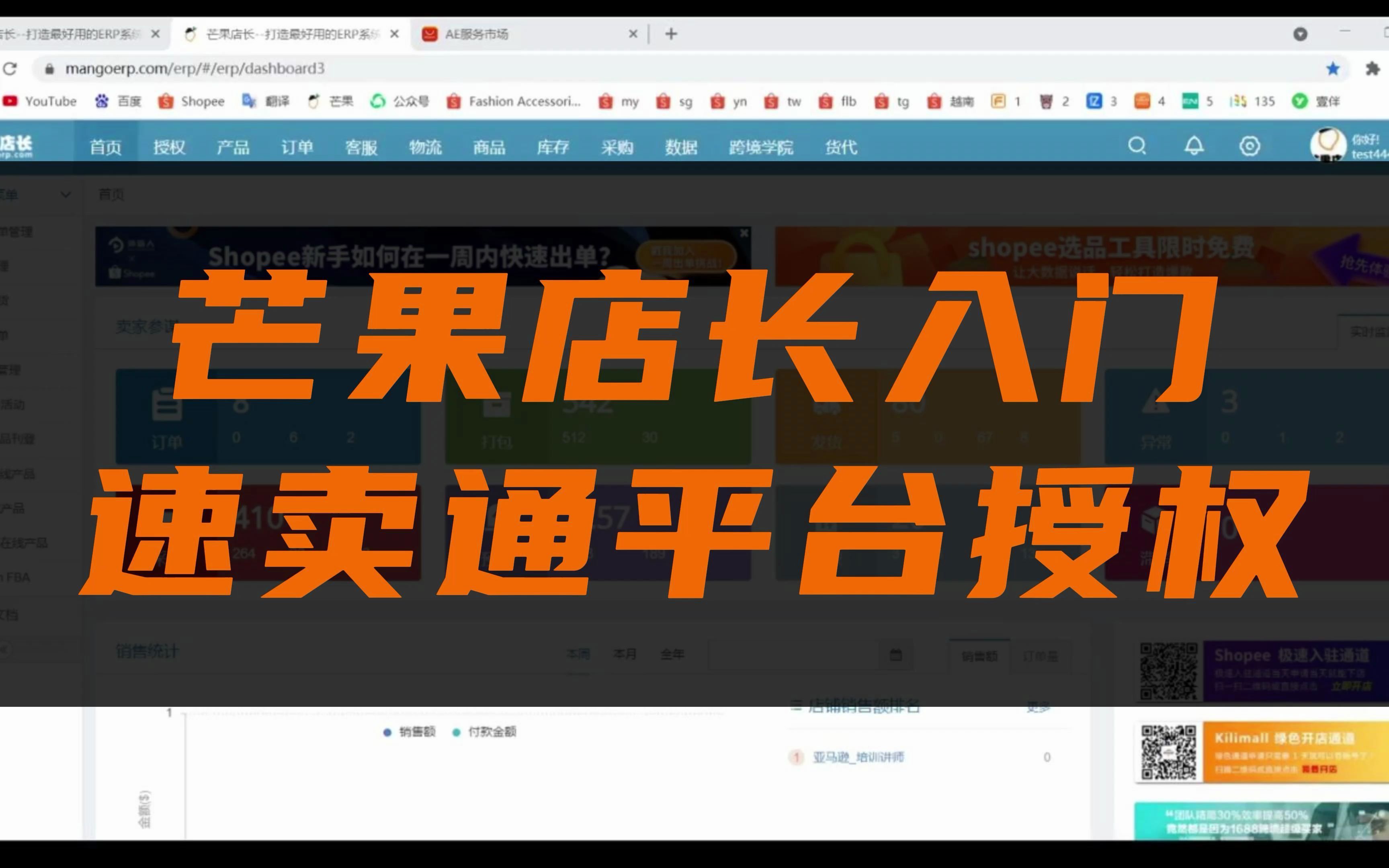 芒果店长入门——速卖通平台授权