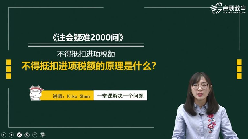 不得抵扣进项税额的原理是什么?
