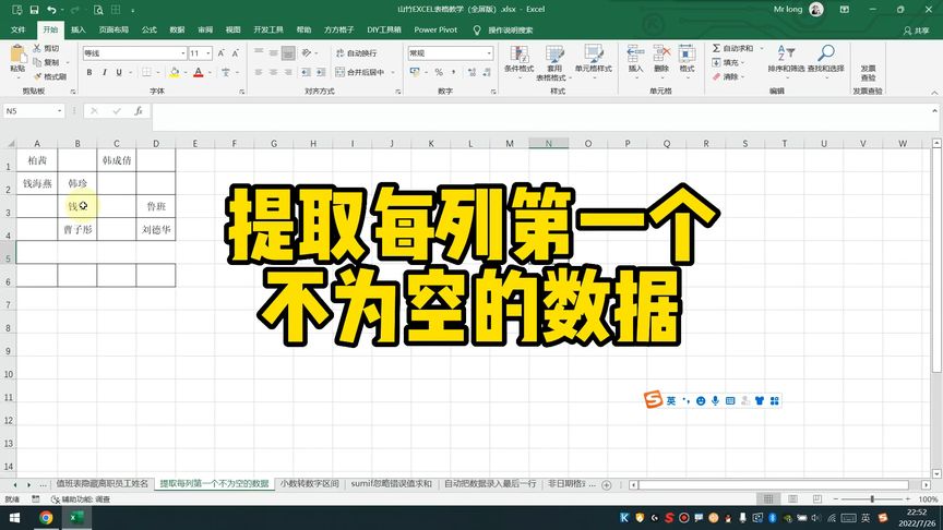 提取每列第一个不为空的数据