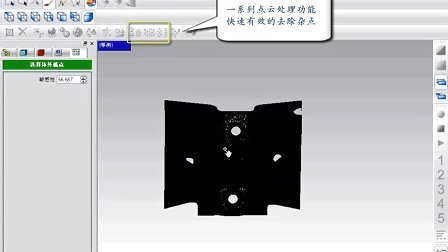 Geomagic Studio 从点云到参数曲面