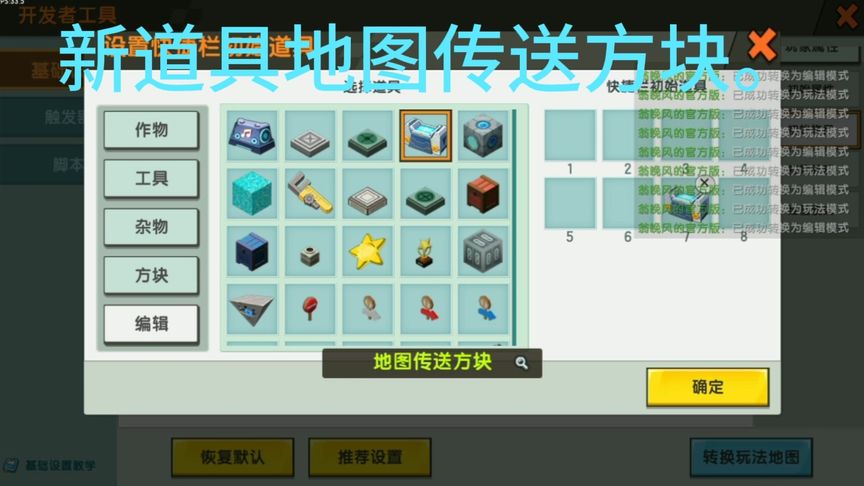 迷你世界隐藏道具地图传送方块,据说可以在地图与地图之间传送。