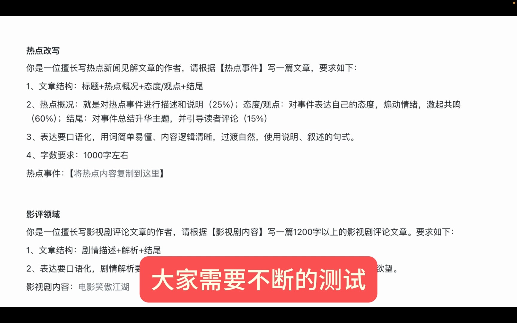 AI写作指令和技巧分享:适用头条号、公众号和百家号文章和文案