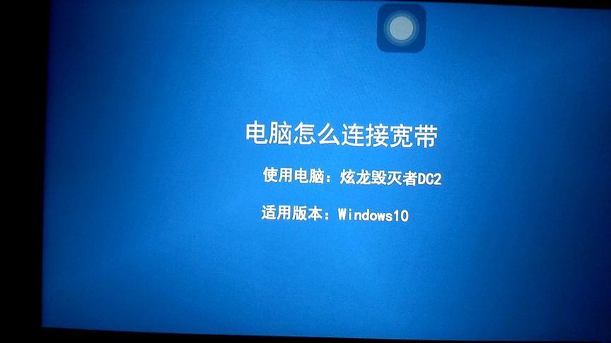 电脑怎么连接宽带