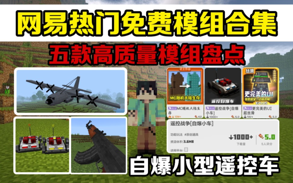手机版我的世界网易热门免费模组合集遥控战争乌克兰武器装备!