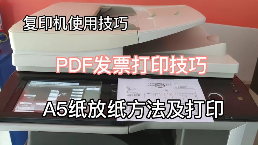 PDF发票打印技巧,A5纸放纸方法及打印