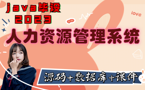 ...人力资料管理系统 IDEA开发基于Springboot 白嫖拿走(源码+数据库+...