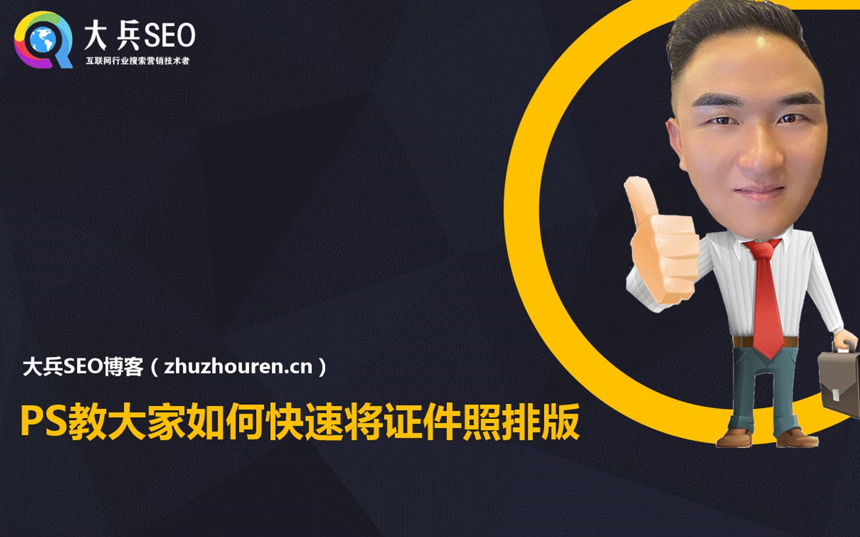 PS给证件照排版,教你一招,几步学会一键自动排版