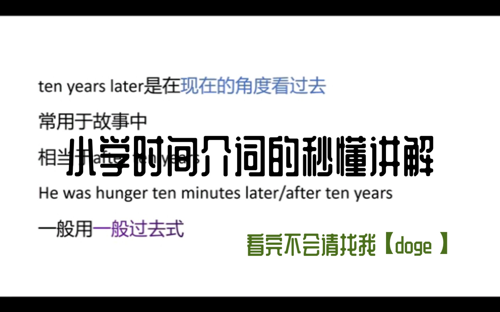 【一分钟】小学时间介词的秒懂讲解 看完不会请找我ߌ� 下期继续更...