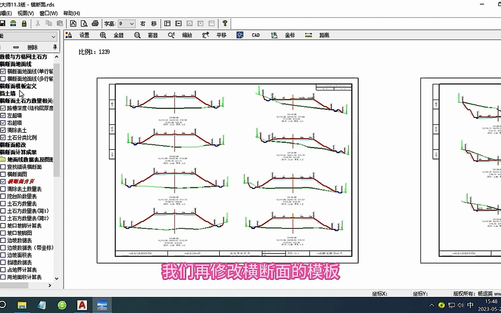 正版道路测设大师软件 原地面输入方法
