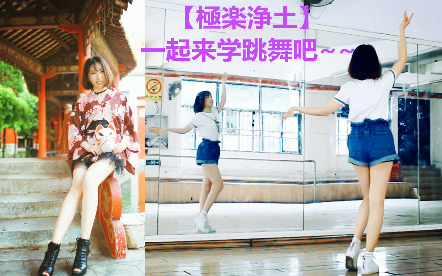 【紫嘉儿】《极乐净土》舞蹈动作分解+慢速带练教程(2023更新版)