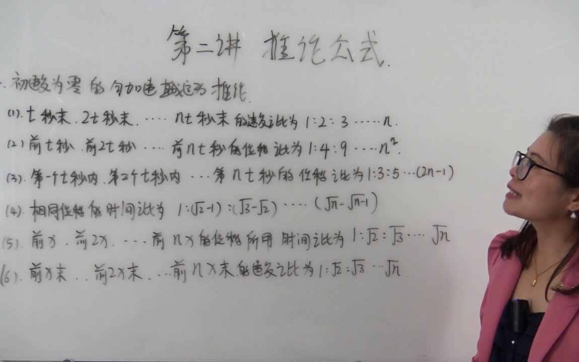 第2节 匀变速直线运动的几个推论公式 高中物理一轮复习精讲