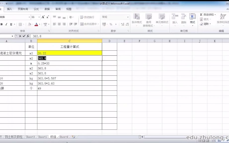 11.49.混凝土挂网喷锚支护清单计价