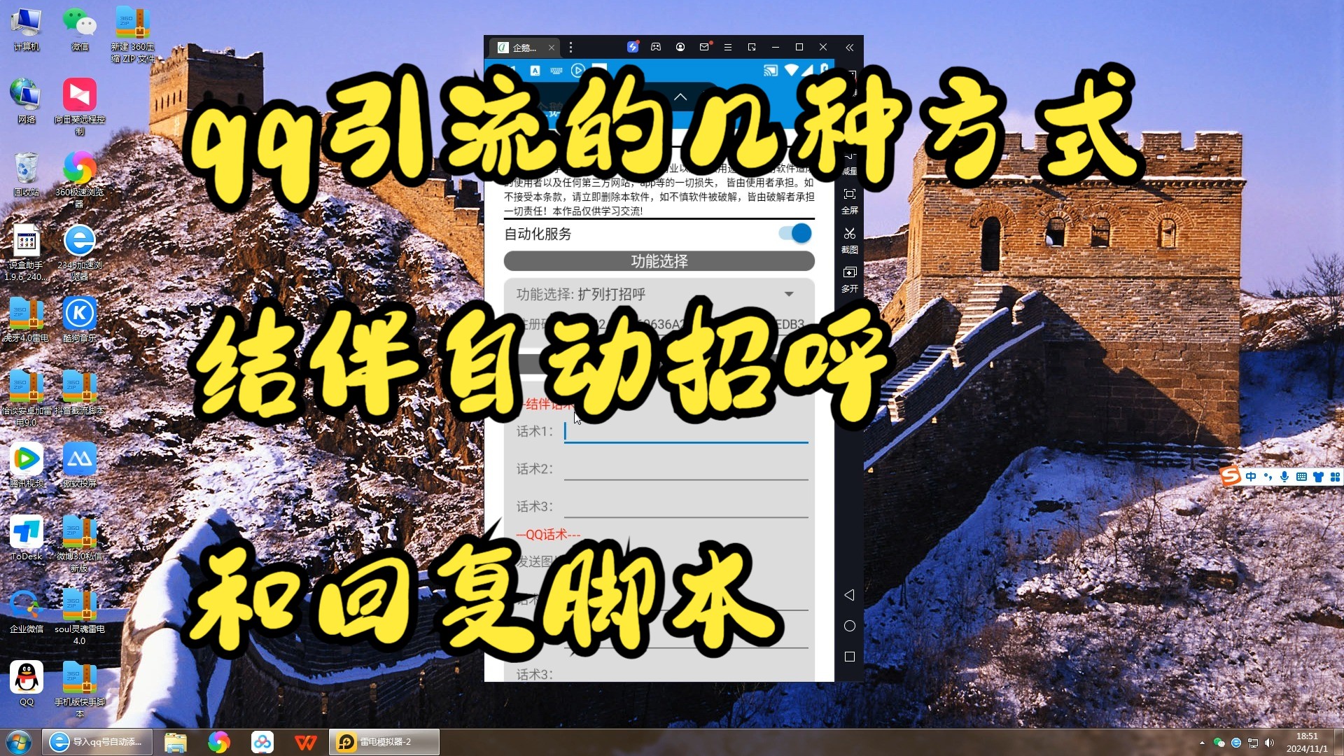怎么使用qq引流日活粉200加,分享最新引流脚本之qq结伴引流脚本实操...