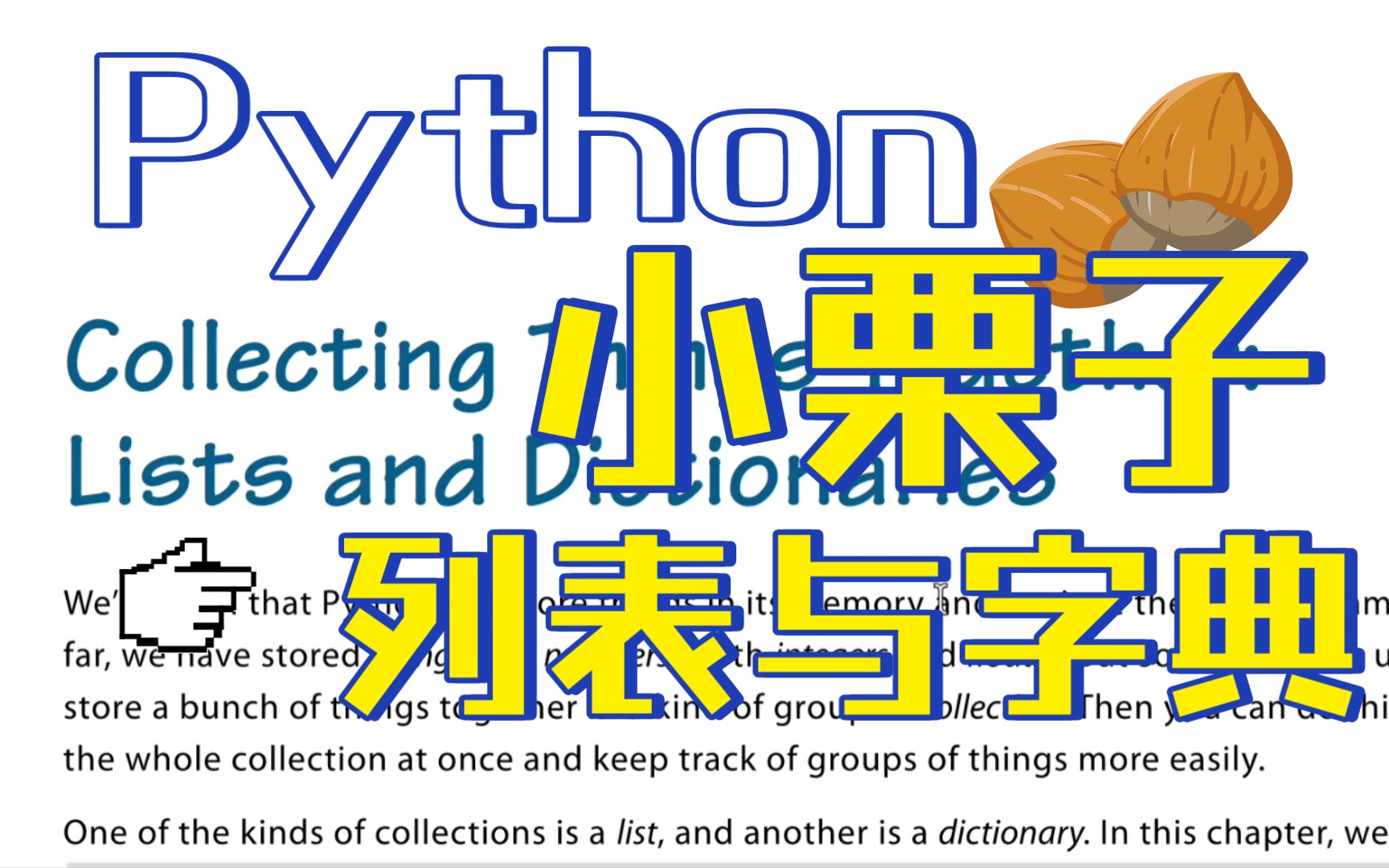 【小学生Python】(十一)案例:字符列表+加解密+用户输入+函数重构