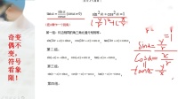 高中数学基础:从零开始学懂三角函数(上) 超清(720P)-33-438