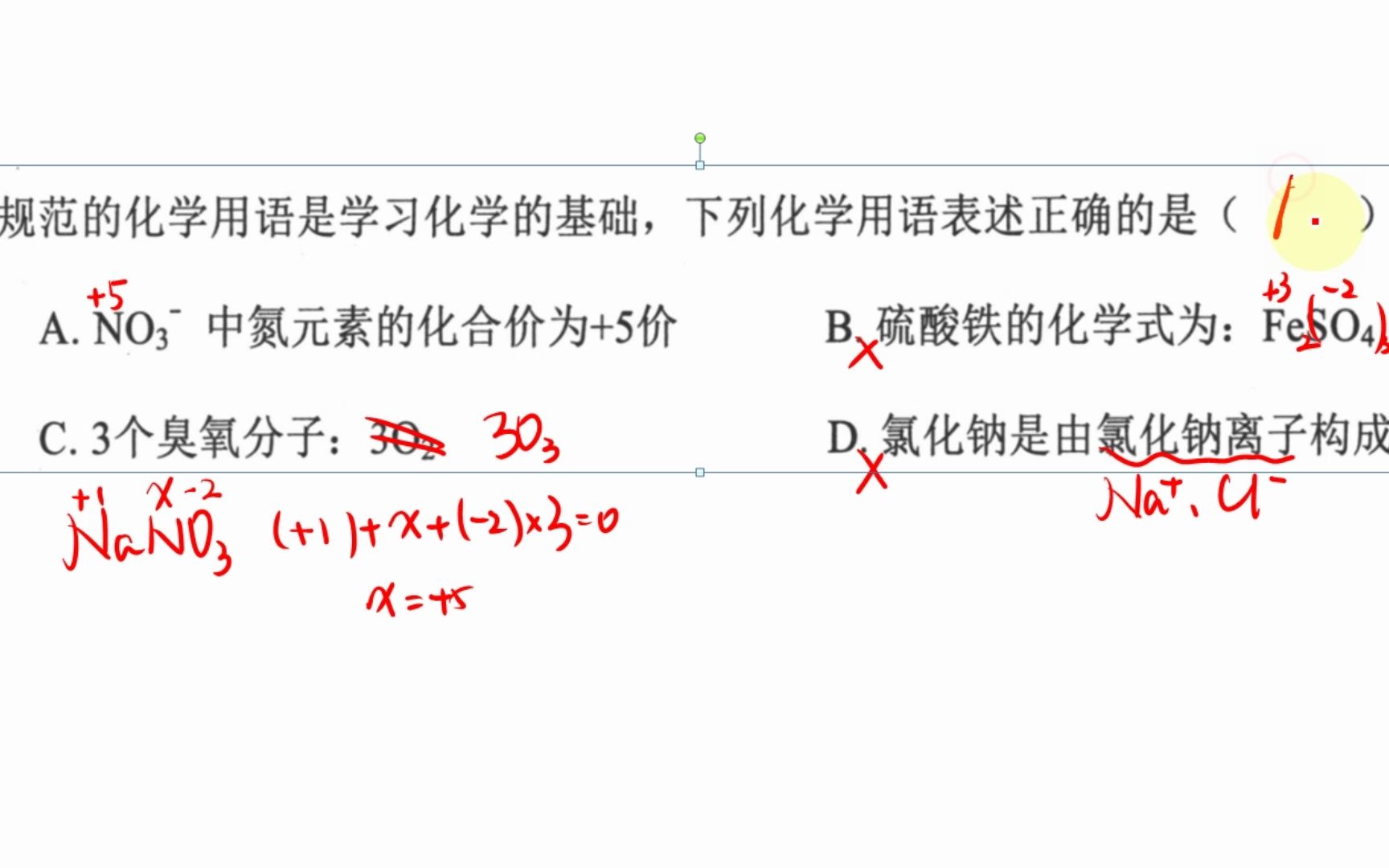 23深中(1-10单元)3.规范的化学用语是学习化学的基础,下列化学用语...
