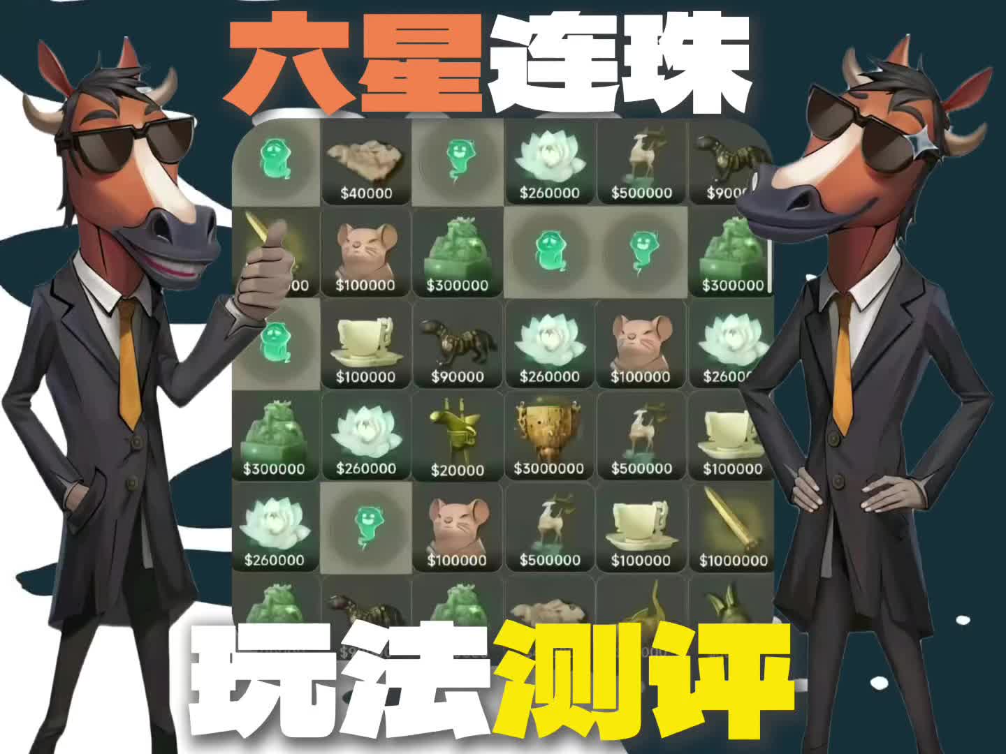 六星连珠玩法测评!说实话这个玩法太黑奴了.#超自然行动组 #同学一起...