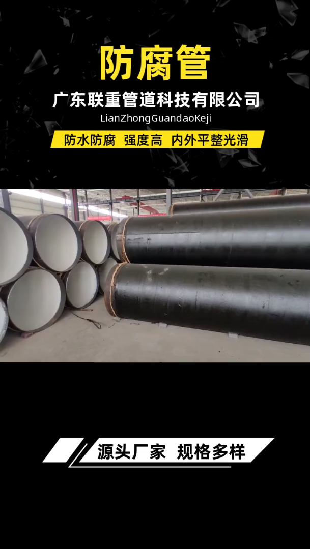 防腐管厂家供应 防腐管生产厂家