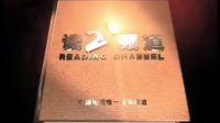 读书频道精彩推荐