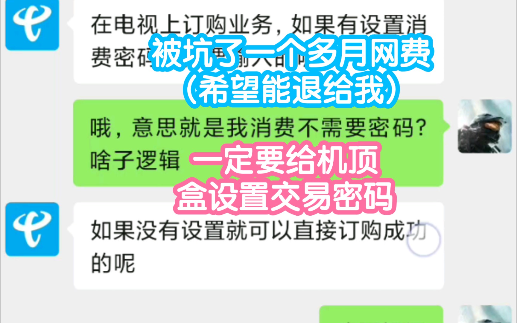 啊啊啊啊,电信坑了我一个多月的网费,还好我发现及时(其实就是一个月...