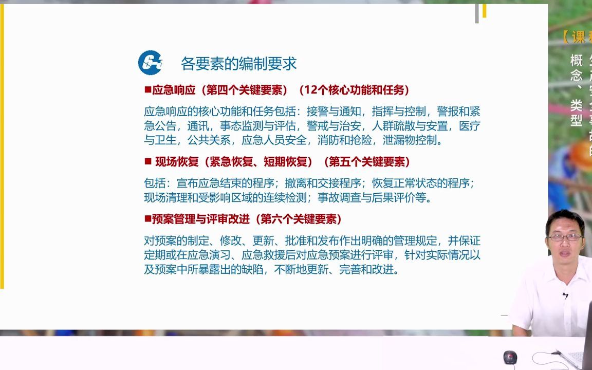 生产安全事故的概念、类型(27)