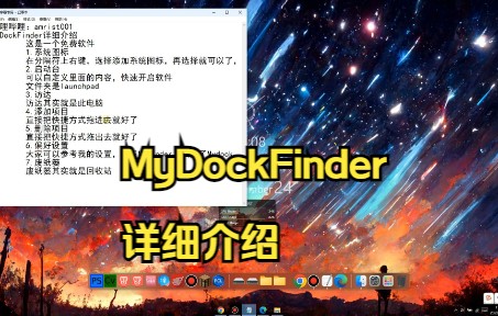 MyDockFinder详细介绍
