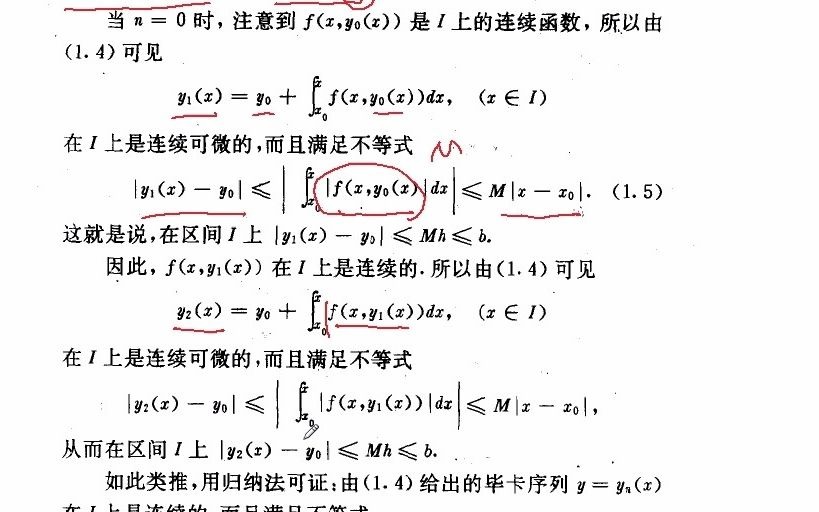 常微分方程2-存在唯一定理