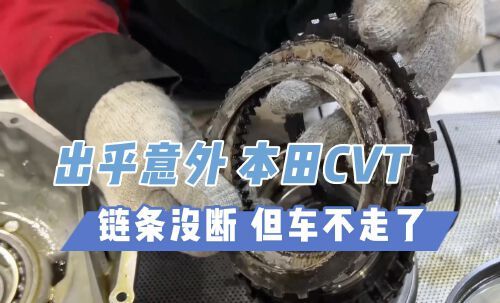 本田雅阁CVT不走车维修,漏油严重,车扔路上前进挡倒挡都不走,出乎...
