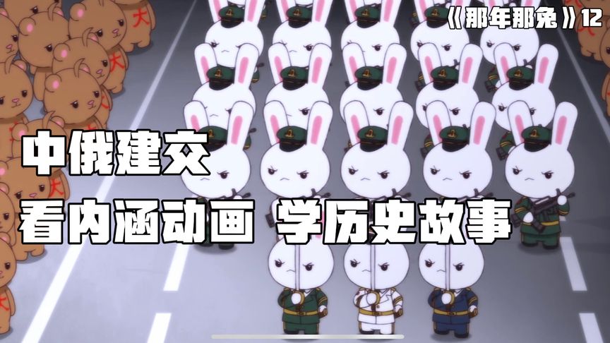 前苏联解体中俄建交,看内涵动画学历史故事