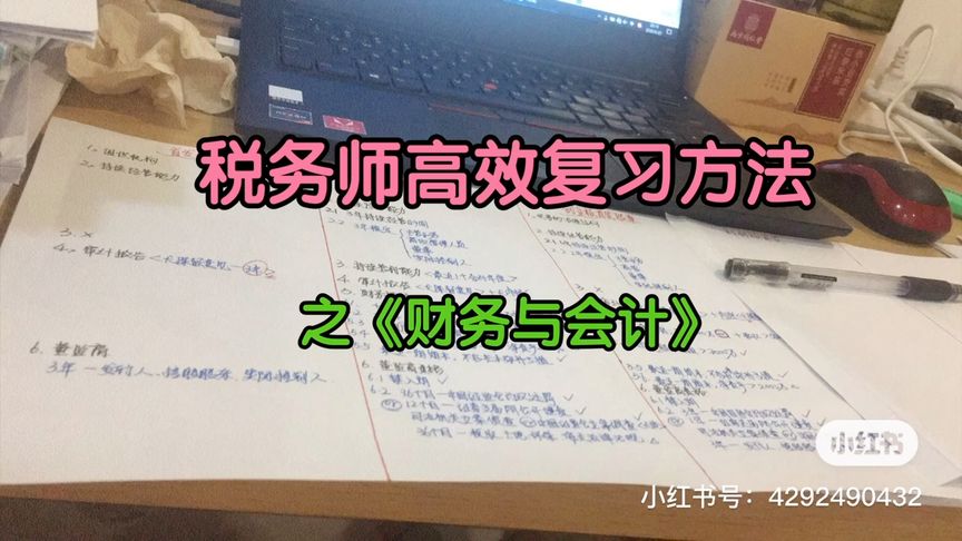 税务师高效复习方法 之《财务与会计》