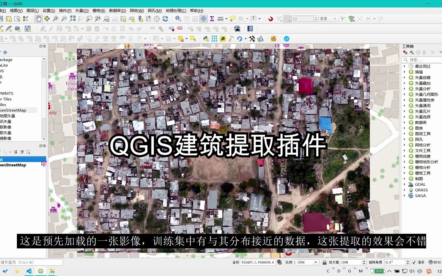 QGIS插件开发:深度学习建筑提取