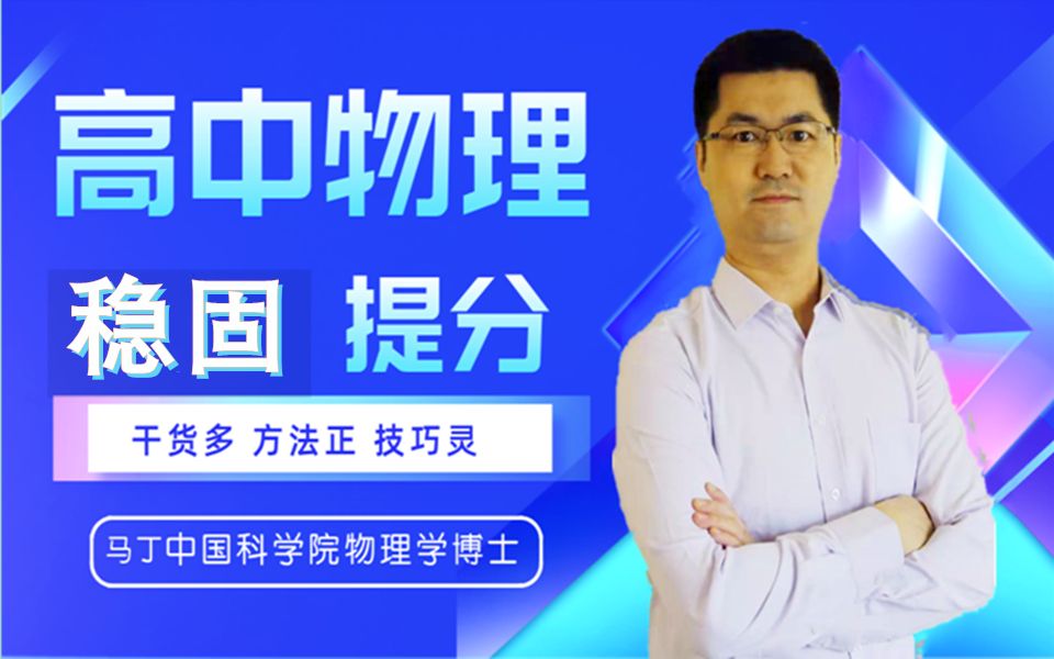 高中高一物理视频教学讲解必修1