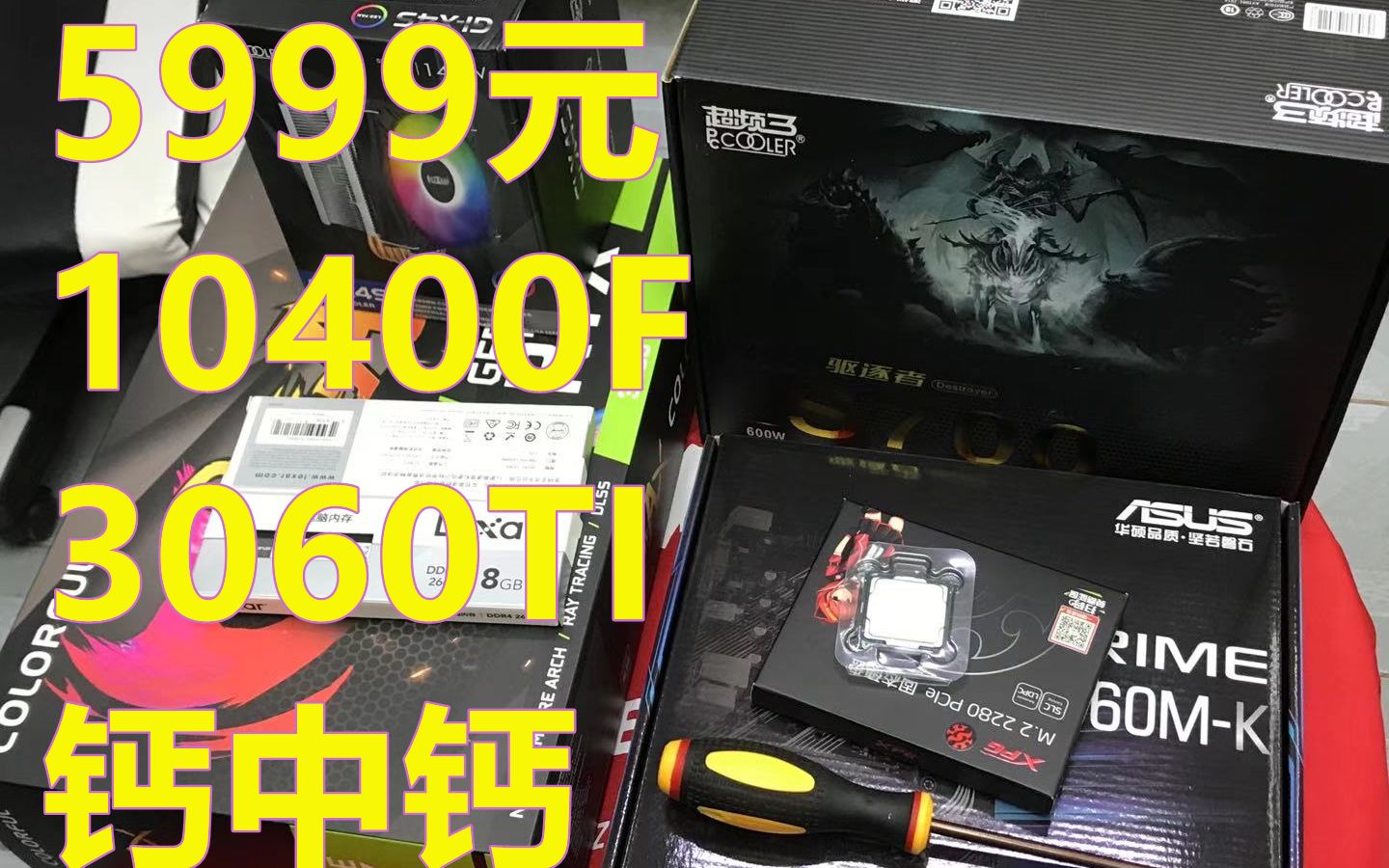 ...144hz游戏组装电脑 预算不高 显卡涨价 盖中盖测试LOL cf CSGO 吃鸡