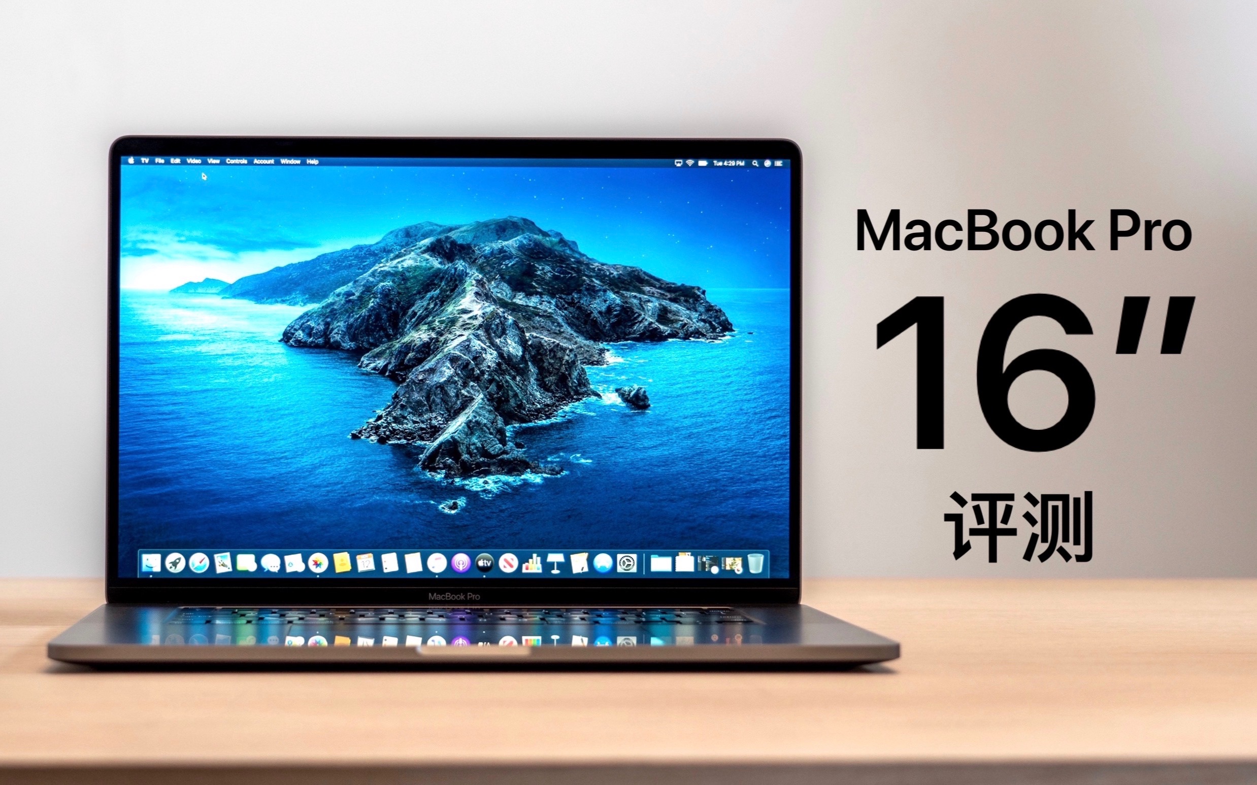 搞机零距离:16寸MacBook Pro评测 史上最强苹果笔记本 剪刀键盘回归