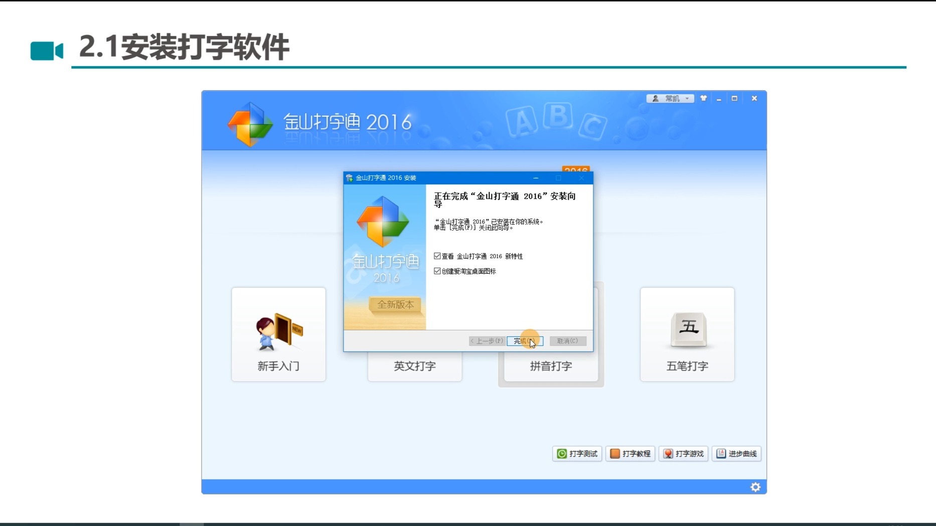 2.1安装打字软件