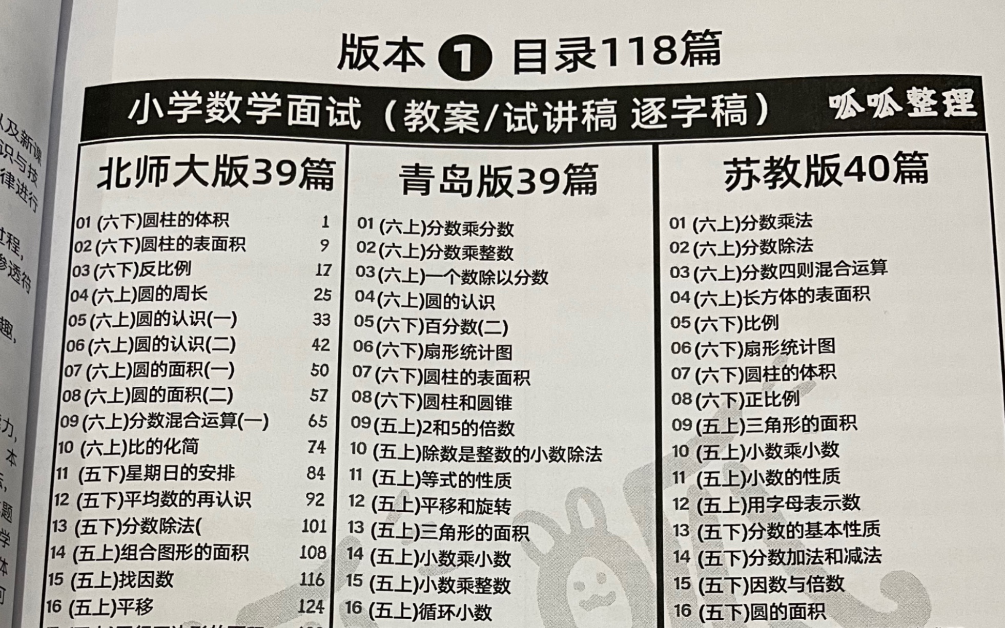 【小学数学】苏教版 北师大版教资面试小学数学教案试讲稿汇总118篇,...