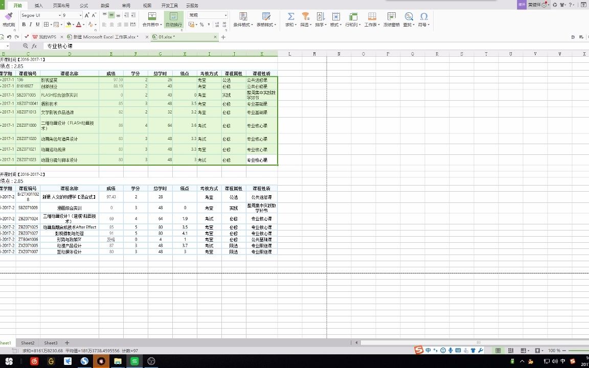 南宁学院教务系统成绩表导出
